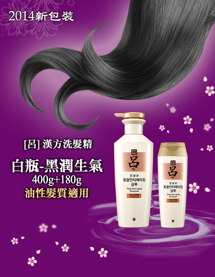 Ryo 呂_漢方洗髮精-一組(400g+180g) 白瓶-黑潤生氣(油性髮質適用) (2014新配方)_洗髮 | 潤髮_美髮相關_Taiwan Wholesale Cosmetics ...